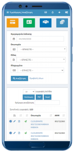Cloudmate Web Services – Ηλεκτρονική τιμολόγηση